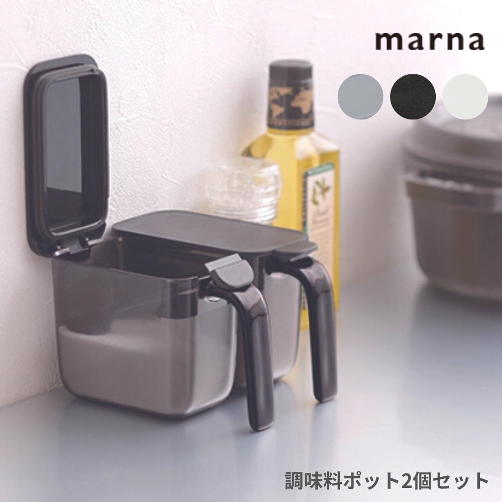 【楽天市場】マーナ 調味料 ポット K736 2個セット 調味料入れ おしゃれ 使いやすい 塩 砂糖 スプーン付き 密閉 容器 保存容器：彩り空間ホームライフ