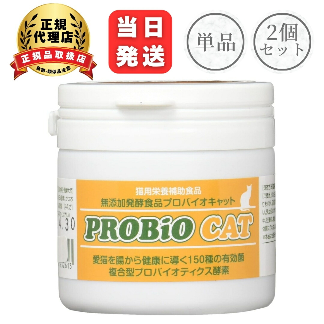 【楽天市場】【まとめ買いでお得】プロバイオCAT 猫の目ヤニ、皮膚病、アレルギー、腎臓サポートに。 かつお(粉末45g)約1か月~45日分 ...