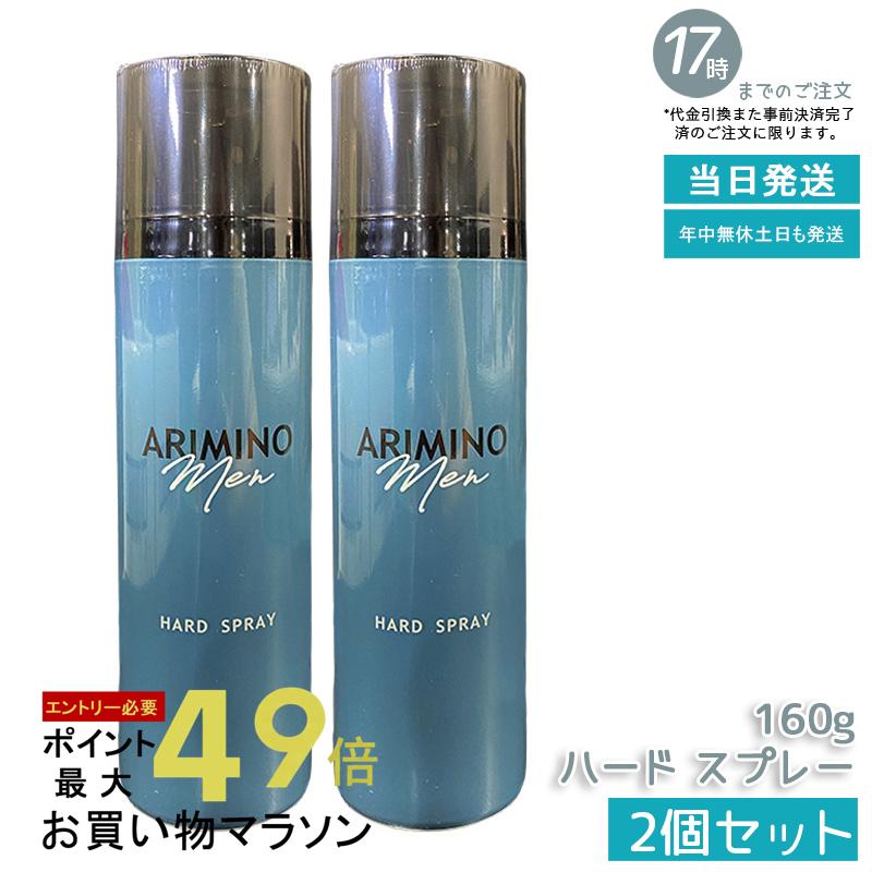 楽天市場】【A倉庫】2点セット【正規品】アリミノ メン ハードスプレー