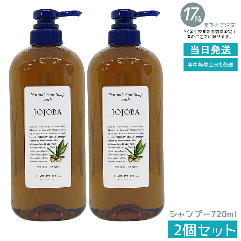 【楽天市場】【2個セット】ルベル Natural ナチュラルヘアソープ ウィズJO 720ml シャンプー：いろいろマーケット 楽天市場店
