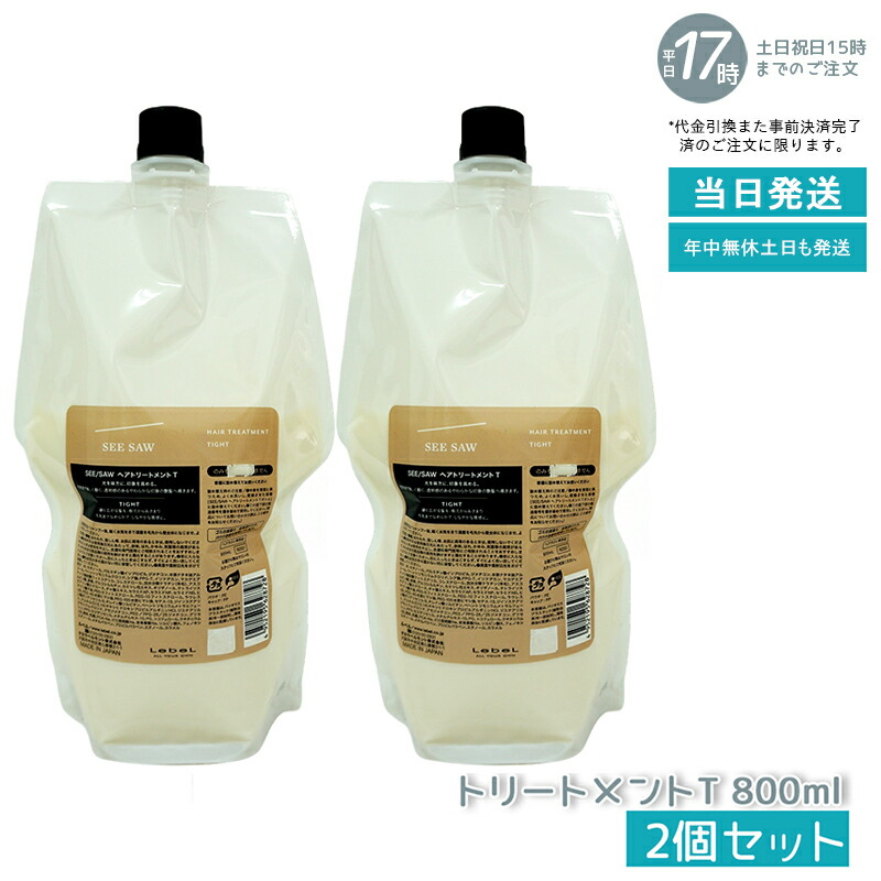 【楽天市場】【2個セット】ルベル シーソー ヘア&スキャルプトリートメントタイト T 800ml 詰替え LEBEL SEE/SAW：いろいろマーケット 楽天市場店
