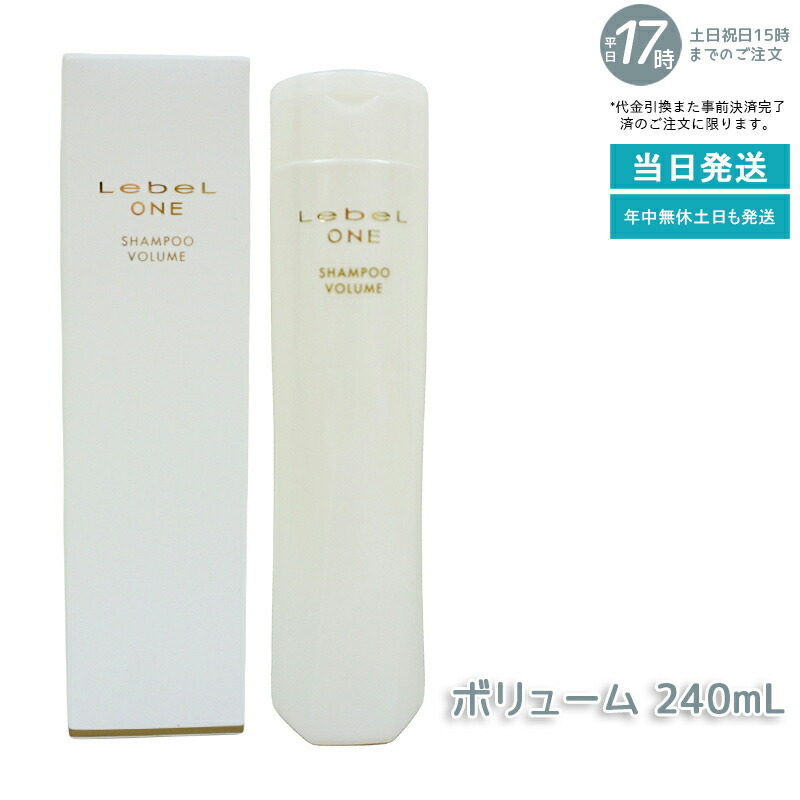 【楽天市場】LebeL ONE ルベル ワン シャンプー ボリューム 240ml VOLUME SHAMPOO ヘアケア：いろいろマーケット ...