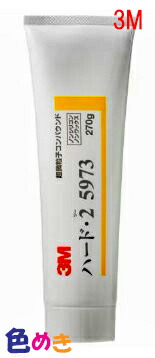 【楽天市場】3M コンパウンド 5973 ハード・2 270g スリーエム 自動車補修 研磨剤：色めき
