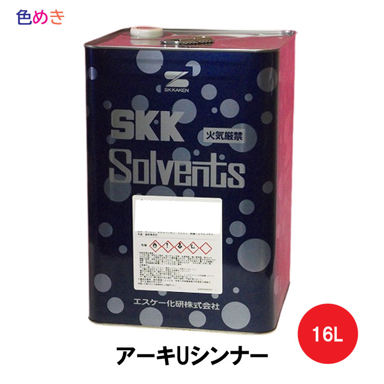 【楽天市場】【 全国送料無料 （沖縄不可）】SK化研 アーキUシンナー 16L 【 1缶～4缶 】 【 メーカー直送 】 エスケー化研：色めき