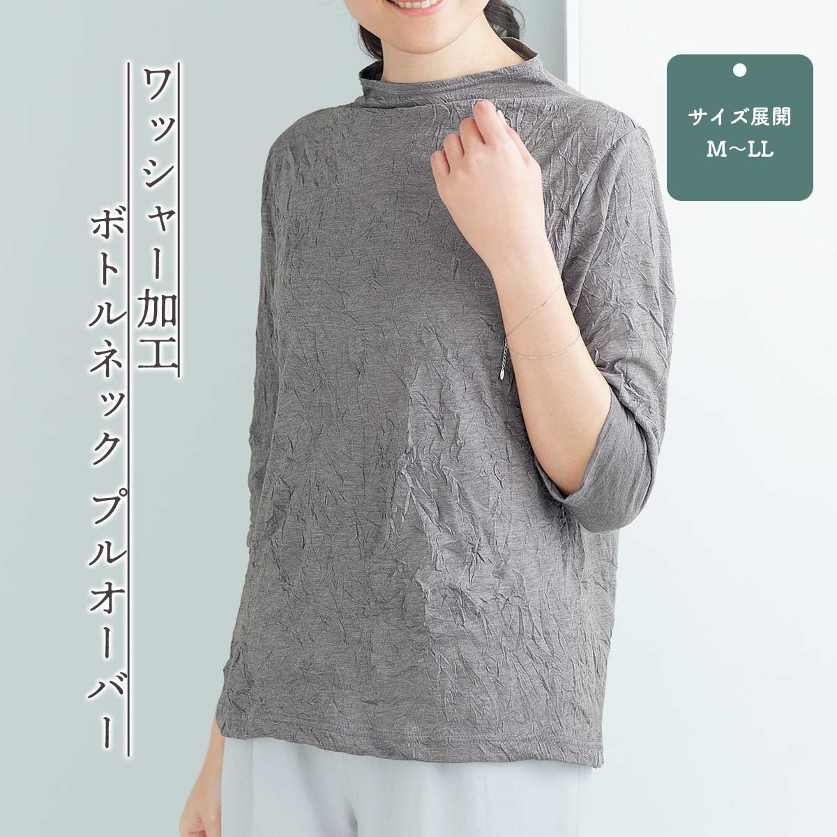 【楽天市場】ワッシャー加工ボトルネックプルオーバー【T】 テレビショッピング まるごと得だね市！から登場：ACショップ