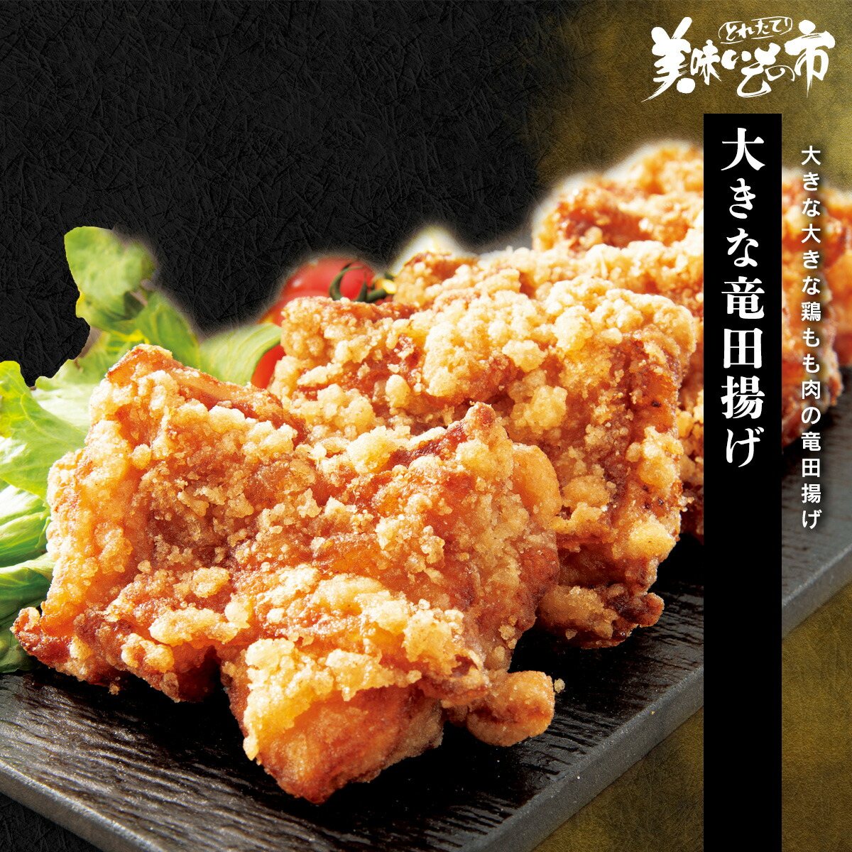 【楽天市場】大きな竜田揚げ「ねこぶだし」でおなじみ「とれたて！美味いもの市」から登場：ACショップ