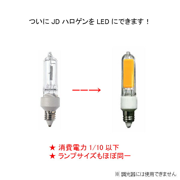 【楽天市場】JDハロゲン球形LEDランプ LJD-4EL 定形外郵便 送料無料 JDハロゲン 50W相当 電球色 2700K 口金 E11 全 ...
