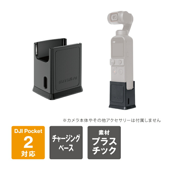 【楽天市場】Sunnylife OP2-DZ9434 Charging base チャージング ベース Pocket2 ポケット2 DJI ...