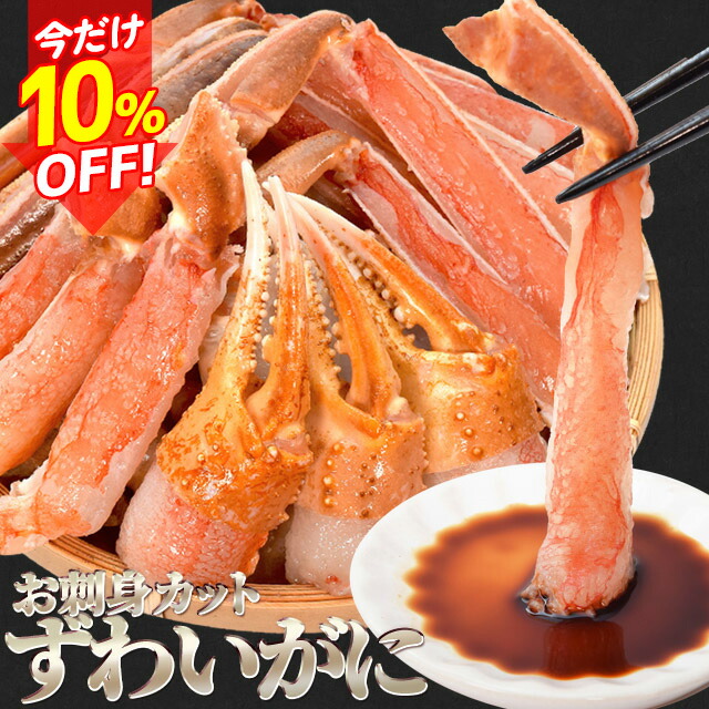 【楽天市場】かに ズワイガニ ポーション お刺身 むき身 生 ずわいがに 生食用 冷凍 送料無料 本ズワイガニ 蟹 プレゼント ギフト：伊勢 ...