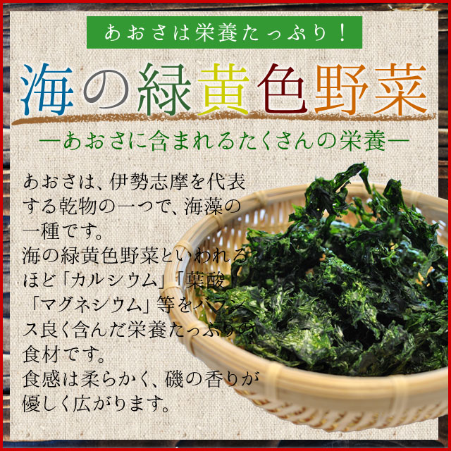 【楽天市場】三重県産 きざみ あおさ粉60g メール便送料無料 三重県産アオサ 海苔 チャック付袋入 NP：伊勢鳥羽志摩特産横丁