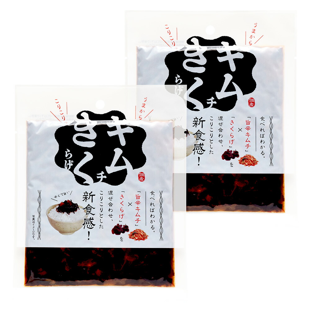 【楽天市場】キムチきくらげ 100g×2個（特産横丁×全国の珍味・加工品シリーズ） OUS 三重県 伊勢 志摩 お土産：伊勢鳥羽志摩特産横丁