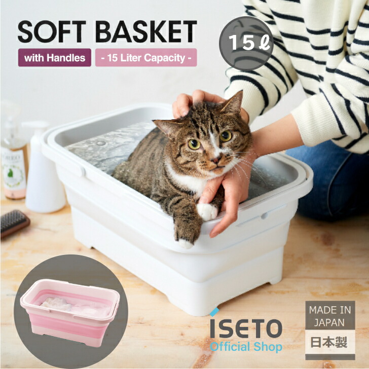 【楽天市場】ソフトバスケット 15? 防災 ペットバス 洗車バケツ つけ置き洗い 日本製 ISETO 清掃用品 買い物かご 折りたたみ コンパクト 水切り 壁掛けok ランドリーバスケット ...
