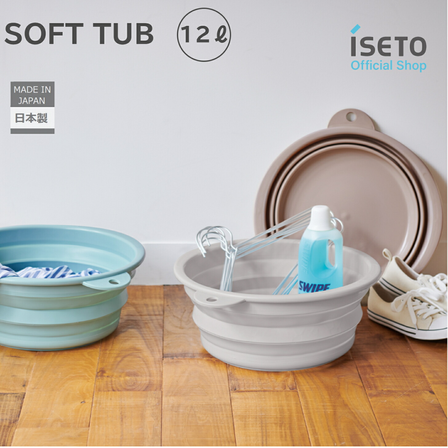 【楽天市場】伊勢藤（ISETO) ソフトタブ 12L 折りたたみ つけ置き洗い ペットバス 新色 日本製 たためる 省スぺ−ス 吊り下げ収納 足湯【メーカー直営】：ISETO公式ストア