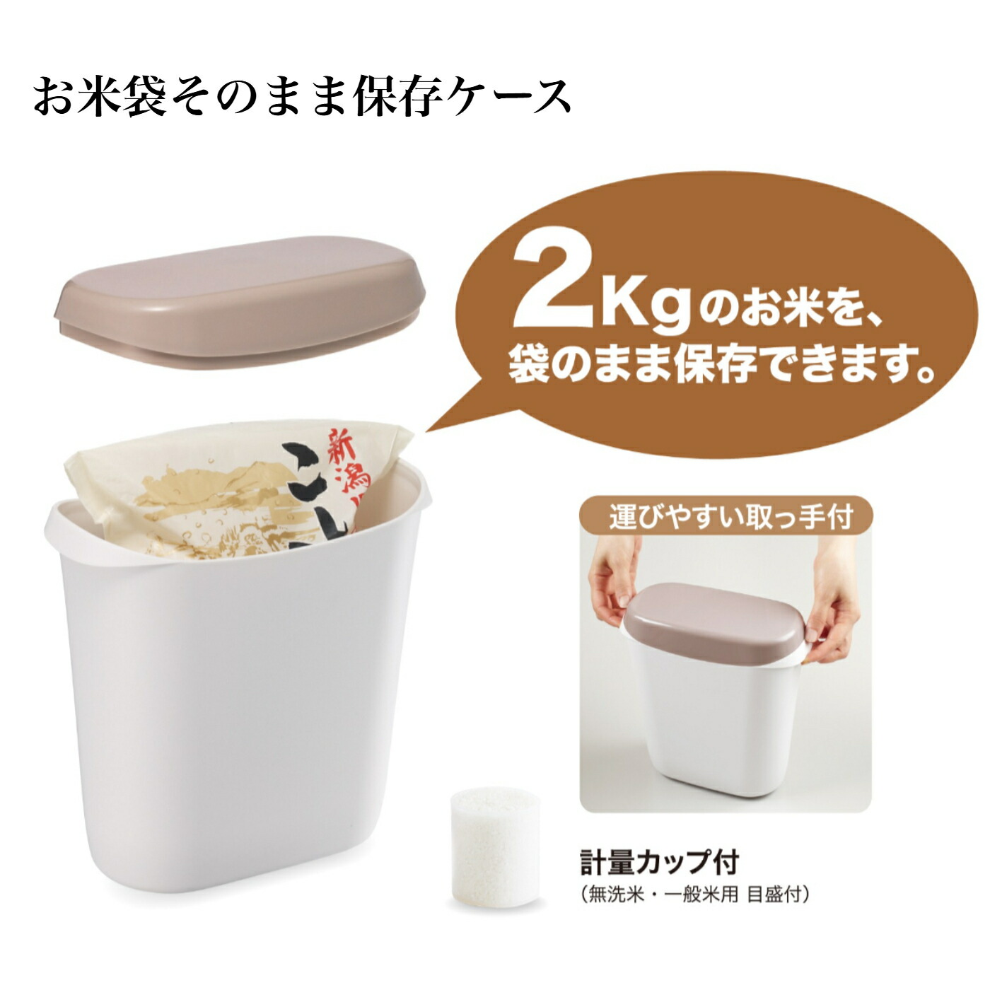 【楽天市場】伊勢藤（ISETO）こめびつ お米袋そのまま保存ケース 2kg 冷蔵庫 小麦粉 パン粉 米櫃 無洗米対応 計量カップ 付 日本製 ホワイト 野菜室 送料無料：ISETO公式ストア