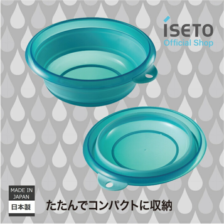【楽天市場】【送料無料】【メーカー直営】ソフト湯おけ 折りたたみ バス ISETO 日本製 洗面所 2.5L コンパクト マスク洗い：ISETO