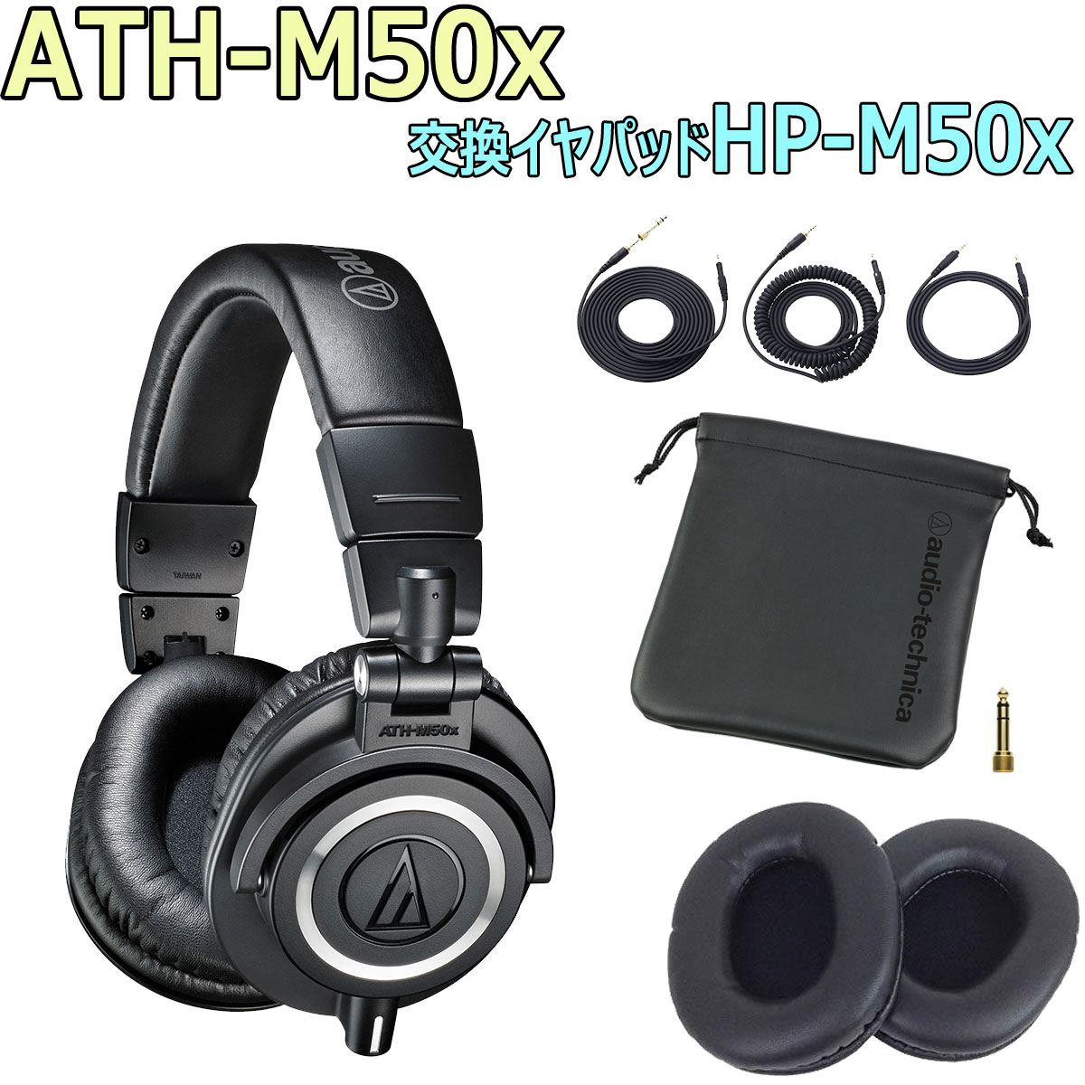 【楽天市場】audio-technica / ATH-M50x 完璧セット -純正イヤーパッドHP-M50x付き-【PNG】：イシバシ楽器 ...