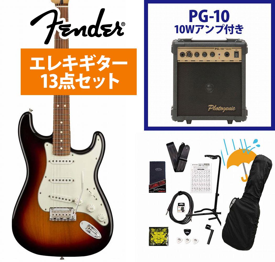 【楽天市場】Fender / Player Series Stratocaster 3 Color Sunburst Pau Ferro《限界突破特価!》 PG-10アンプ付属エレキギター ...