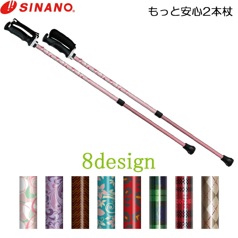 【楽天市場】SINANO シナノ もっと安心2本杖 (対応身長127～181cm) 日本製 杖 ステッキ 二本杖 歩行 ウォーキング 散歩 外出 旅行 観光 老人 男性 紳士 メンズ 女性 ...