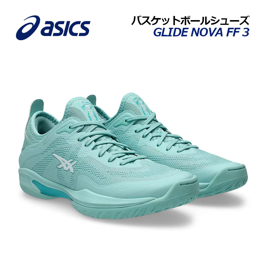 【楽天市場】【2025春夏 新色】アシックス【ASICS】バスケットボールシューズ GLIDE NOVA FF 3 /グライド ノヴァ FF3 1063A072 200 (メンズ/レディース ...