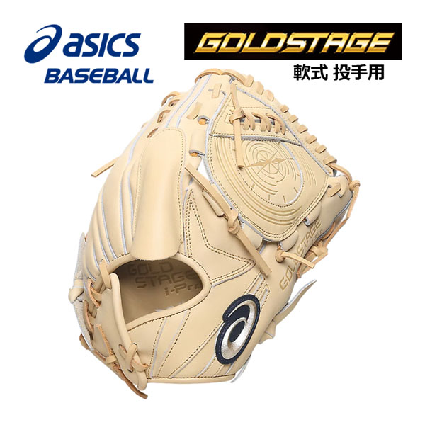【楽天市場】【2023 春夏】 アシックス 【ASICS】 ゴールドステージ i-Pro 【GOLDSTAGE I-PRO】 軟式用 投手用 ...