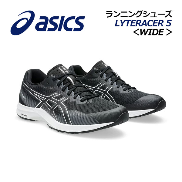 【楽天市場】【2024 春夏】アシックス【ASICS】メンズ ランニングシューズ LYTERACER 5 WIDE / ライトレーサー 5 ...