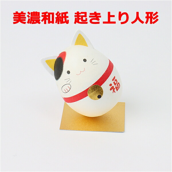 【楽天市場】和紙ころころ 招き猫 手作りキット 設計図付 石川紙業 和紙人形 起き上がり 工作 キット 教室 文化 教育 体験 美濃和紙 置物 ...