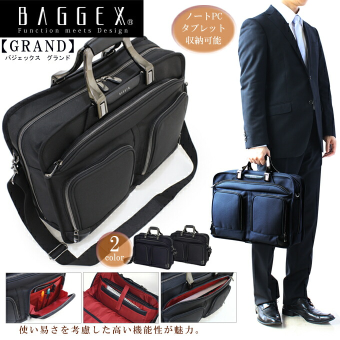 【楽天市場】【ビジネスバッグ】【送料無料】【B4】【ノートPC】BAGGEX : グランド ビジネスブリーフシングルSサイズB4書類収納 23-5551【通勤】【タブレット】【出張】【スマホ ...