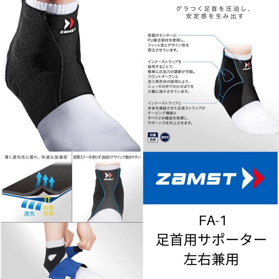 【楽天市場】ザムスト(ZAMST) FA-1 足首サポーター 足首用 足首保護 ソフトサポート：卓球専門店いしかわスポーツ