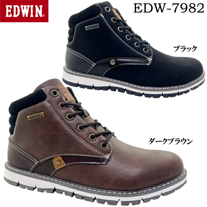 【楽天市場】箱なし ショートブーツ メンズ EDWIN EDW-7982 エドウィン ハイカットスニーカー カジュアル レースアップ 靴 シューズ オイルレザー調 防水設計 グリップ性 ...