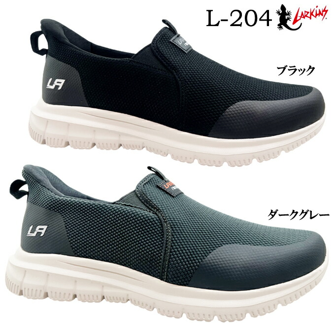 【楽天市場】スニーカー メンズ ラーキンス L-204 LARKINS WATER PROOF 靴 シューズ スリッポン 6cm8時間防水 立ったまま履ける ハンズフリー 軽量 クッション性 ...