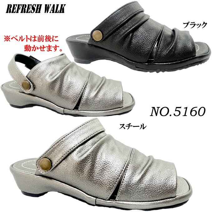 【楽天市場】サンダル レディース リフレッシュウォーク 5160 REFRESH WALK 2WAYサンダル バックベルトサンダル ミュール カジュアル クッション性 幅広 3E 軽量 ...