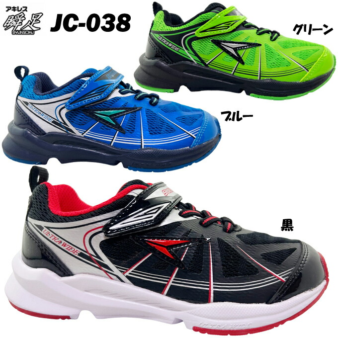 【楽天市場】スニーカー キッズ ジュニア 瞬足 JC-038 SJC0380【ULTRA WIDE(ウルトラ ワイド)】シュンソク 3E ...