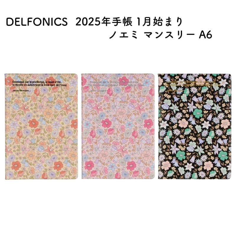 【楽天市場】DELFONICS デルフォニックス 2025年 手帳 1月始まり ノエミ マンスリー A6：石丸文行堂 楽天市場店