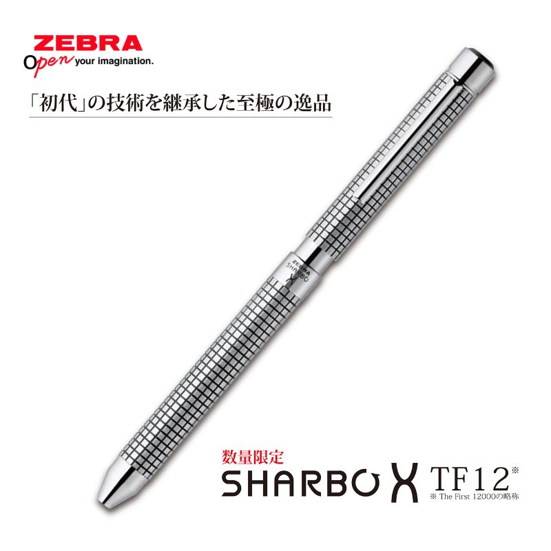 【楽天市場】ゼブラ シャーボX TF12 限定リフィル付 SB41[数量限定] [送料無料]：石丸文行堂 楽天市場店