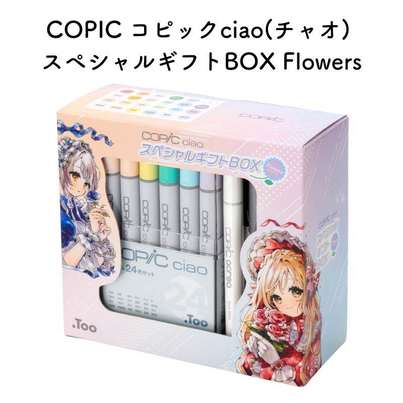 【楽天市場】COPIC コピック ciao(チャオ) スペシャルギフトBOX Flowers 12503105[数量限定] [送料無料]：石丸 ...