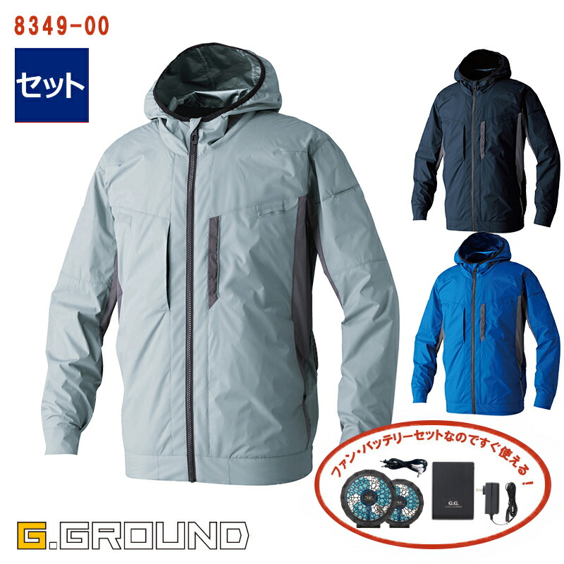 【楽天市場】【 電動ファン付きウエア 最大20Vセット 】 EF用 長袖ブルゾン 8349-00 【フルハーネス対応】 G.GROUND ジーグランド SOWA 桑和 バッテリー ファン付き ...