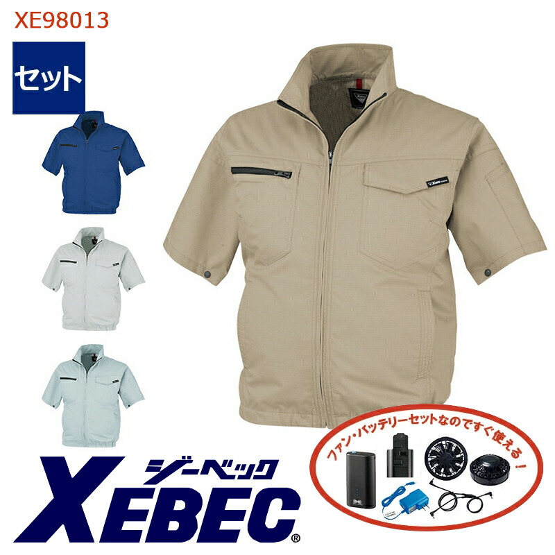 【楽天市場】【 空調服® 4時間 セット 】制電 半袖 ブルゾン XE98013-SET 4時間小型バッテリー アダプター ファン付きXEBEC ジーベック 作業服 作業着 空調作業服 ...