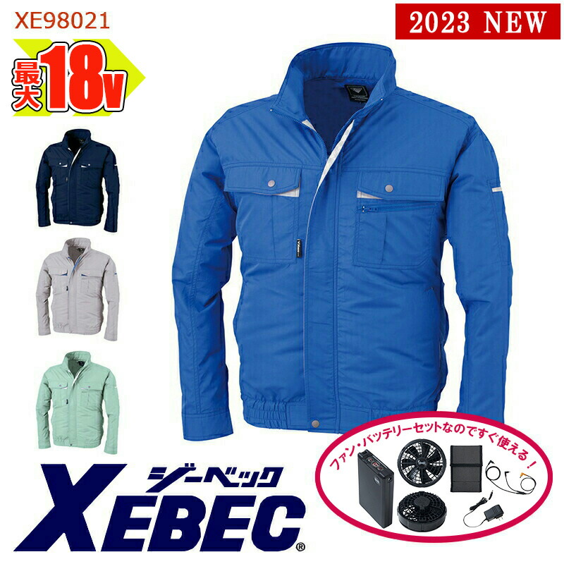 【楽天市場】【 空調服® 18V 2023新セット 】長袖 ブルゾン XE98021-SET 大容量バッテリー 急速アダプター ファン付き XEBEC ジーベック 作業服 作業着 空調作業服 ...