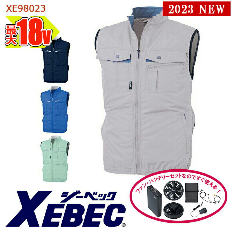 【楽天市場】【 空調服® 18V 2023新セット 】ベスト XE98023-SET 大容量バッテリー 急速アダプター ファン付き XEBEC ジーベック 作業服 作業着 空調作業服 [返品 ...