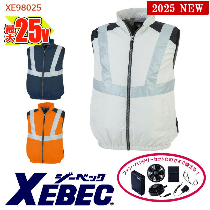【楽天市場】【 空調服® 25V 2025新セット 】ベスト XE98025-SET 大容量バッテリー 急速アダプター ファン付き XEBEC ジーベック 作業服 作業着 [サイドファン ...