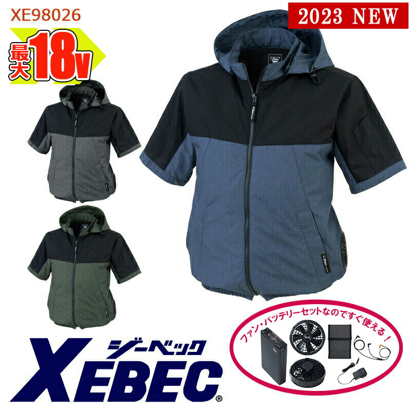【楽天市場】【 空調服® 18V 2023新セット 】半袖 ブルゾン フード付き XE98026-SET 大容量バッテリー 急速アダプター ファン付き XEBEC ジーベック 作業服 作業着 ...