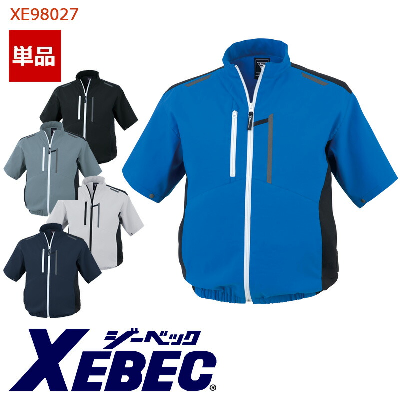 【楽天市場】空調服® 半袖 ブルゾン 【服のみ】 XE98027 XEBEC ジーベック 運送業 配送業ドライバー 作業服 作業着 [サイドファン] [返品・交換不可]：バートル作業 ...