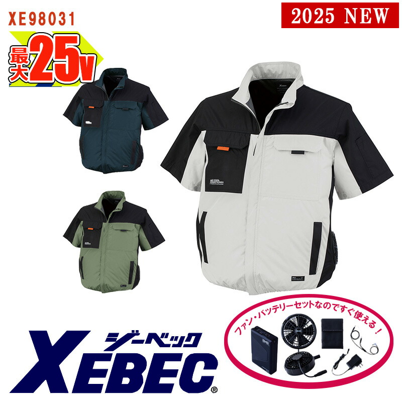 【楽天市場】【 空調服® 18V 2024新セット 】遮熱半袖ブルゾン XE98031-SET 大容量バッテリー 急速アダプター ファン付き XEBEC ジーベック 作業服 作業着 空調作業服 ...