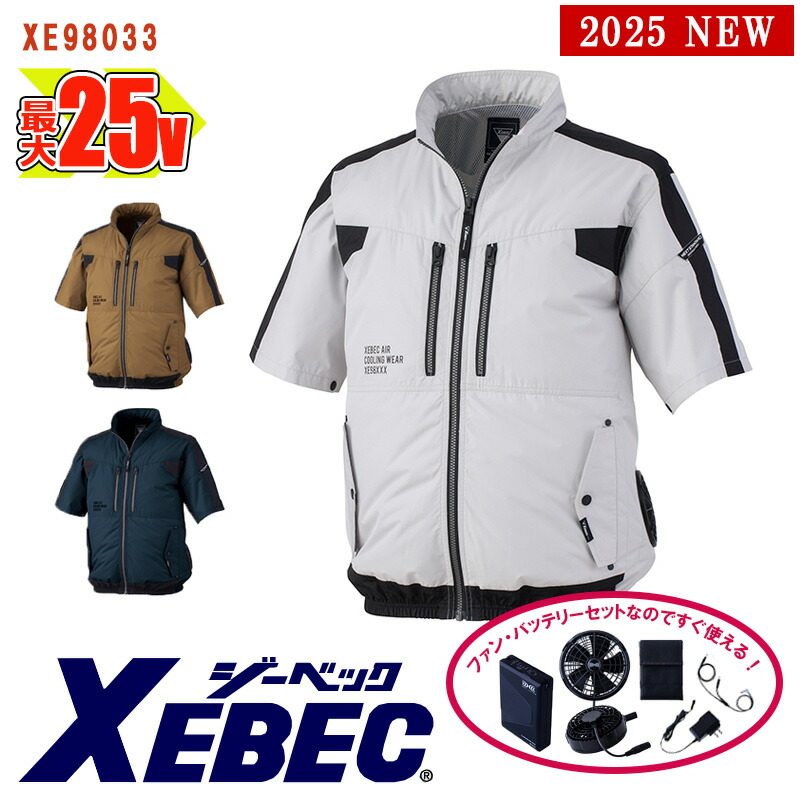 【楽天市場】【 空調服® 25V 2025新セット 】半袖ブルゾン XE98033-SET 大容量バッテリー 急速アダプター ファン付き XEBEC ジーベック 作業服 作業着 [サイドファン ...