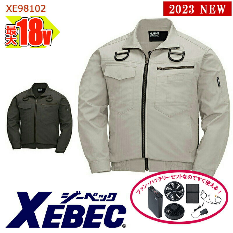 【楽天市場】【 空調服® 18V 2023新セット 】長袖 ブルゾン【フルハーネス対応】【綿100％素材】 XE98102-SET 大容量バッテリー 急速アダプター ファン付き ジーベック ...