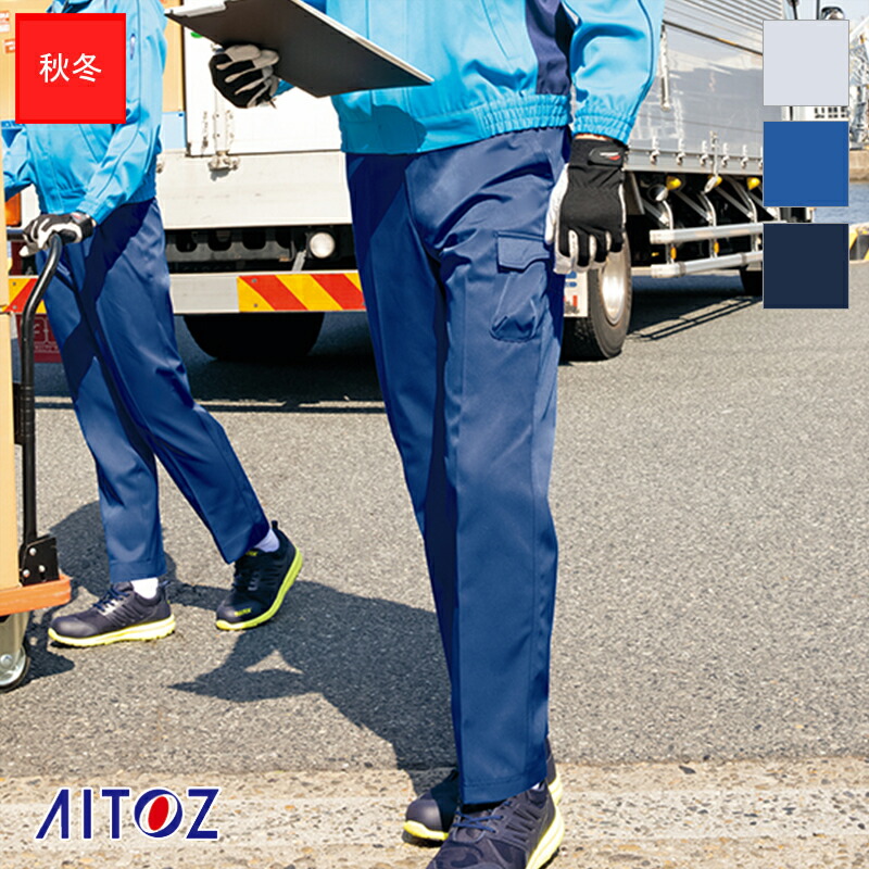 【楽天市場】作業服 シャーリングパンツ ノータック AZ-1720 [男女兼用] AITOZ アイトス 作業着 ワークウェア 作業ウエア 防寒服 防寒着 ズボン：バートル作業ユニフォームいしまる