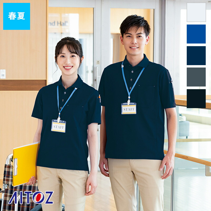 【楽天市場】作業服 半袖ポロシャツ AZ-50013 [男女兼用] AITOZ アイトス 作業着 ワークウェア 作業ウエア：バートル作業ユニフォームいしまる