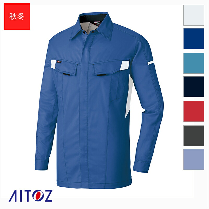 【楽天市場】作業服 長袖シャツ AZ-6835 [男女兼用] AITOZ アイトス 作業着 ワークウェア 作業ウエア 防寒服 防寒着：バートル作業ユニフォームいしまる