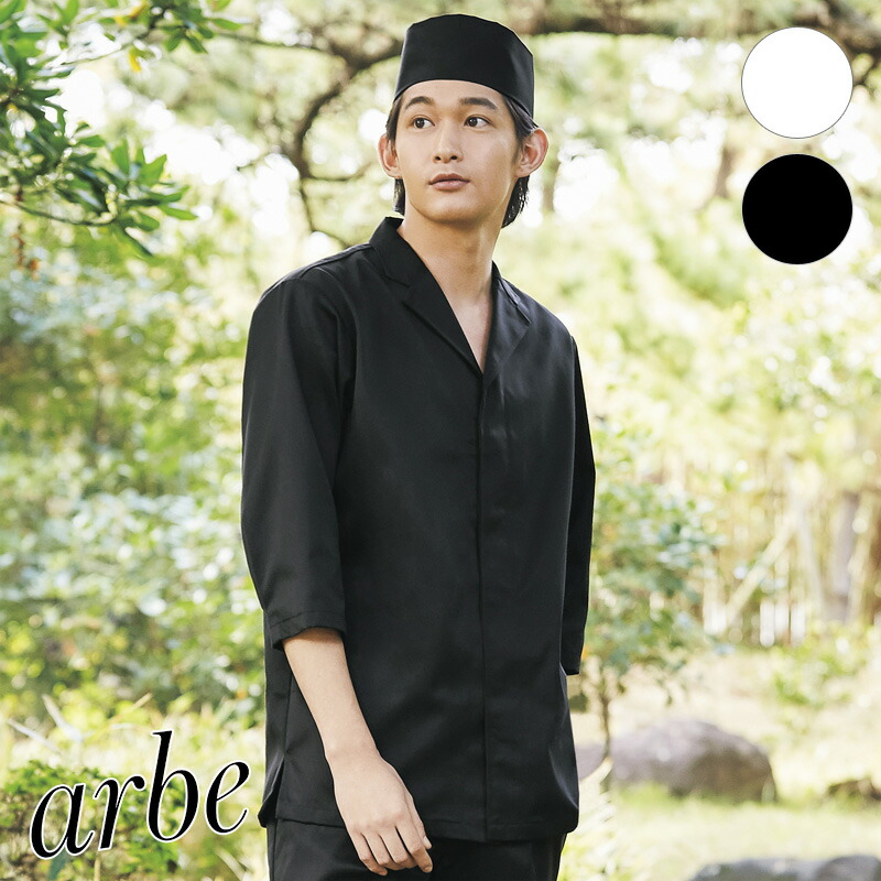 【楽天市場】飲食店ユニフォーム 白衣 七分袖 [男女兼用] DN-6853 エプロン ホワイト 白衣 厨房 和食 割烹 料亭 ホテル レストラン キッチン フードユニフォーム arbe アルベ ...