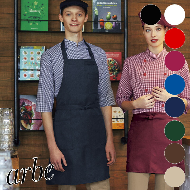 【楽天市場】【特価】飲食店ユニフォーム 胸あて首かけエプロン [男女兼用] T-8091 おしゃれ ベーカリー カフェ レストラン フードユニフォーム arbe アルベ CHITOSE チトセ ...
